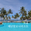 가족 숙소 추천 보홀 헤난 알로나 리조트 프리미어룸 및 조식 네이버 블로그
